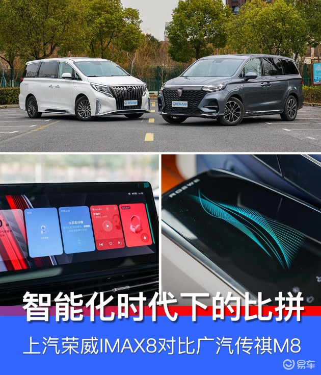智能化时代下的比拼 上汽荣威iMAX8对比广汽传祺M8