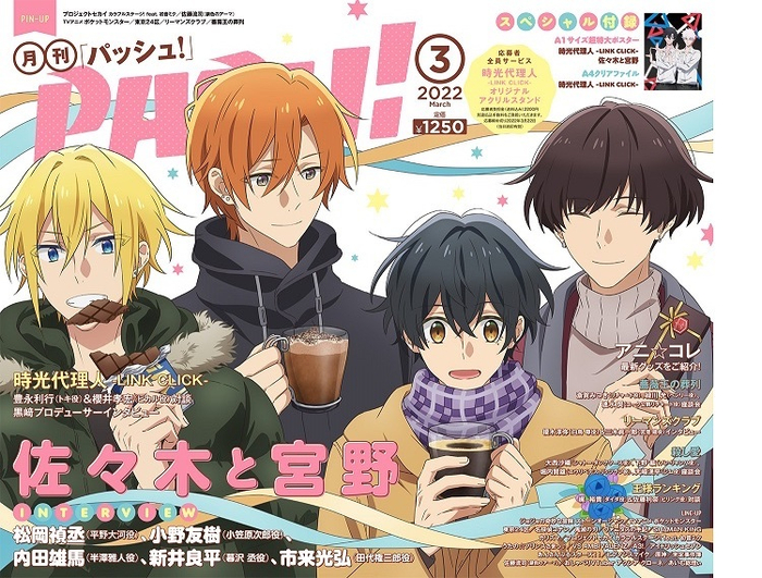 PASH 2022 年 3 月和 4 月号 《佐佐木与宫野》&《时光代理人》