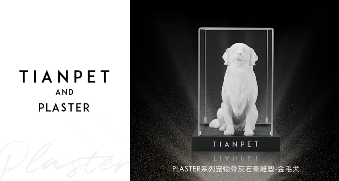 TIANPET天宠2022全新宠物纪念品发布,宠物骨灰雕塑