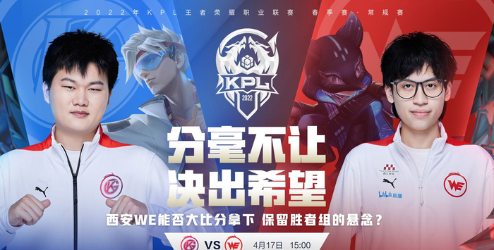 KPL：GK四连胜完美收官,WE确定败者组,首轮轮空直接进八强!