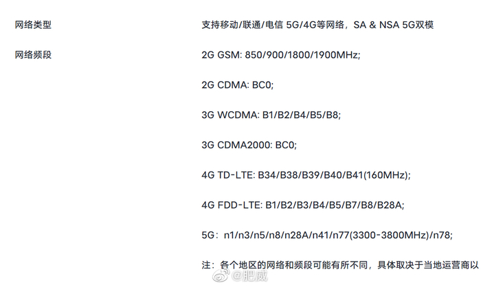 X80标准版，频段也要少点，8频5G：n1/n3/n5/n8/n28A/n41/n77/n78