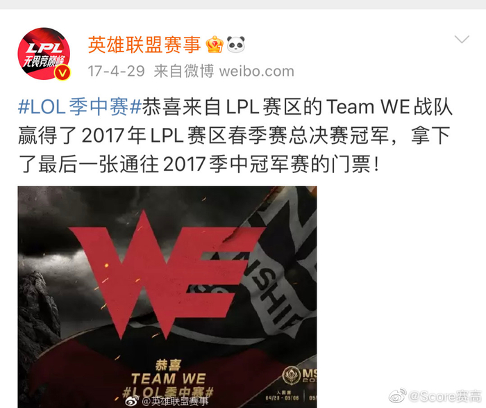 五年前的今天：WE夺得2017LPL春季赛总冠军