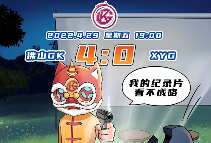 和狼队一样凶残，GK零封XYG！评论：不凶残，怎么和狼队打啊！