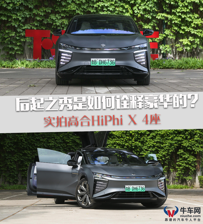后起之秀是如何诠释豪华的？实拍高合HiPhi X 4座旗舰版