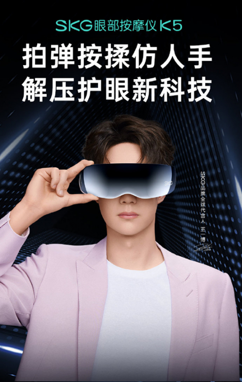 SKG眼部按摩仪K5惊艳上市，重新定义解压护眼新科技
