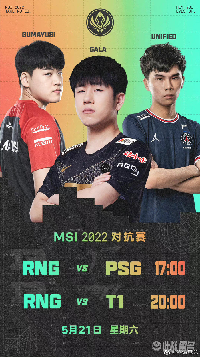2022MSI对抗赛第二日……
