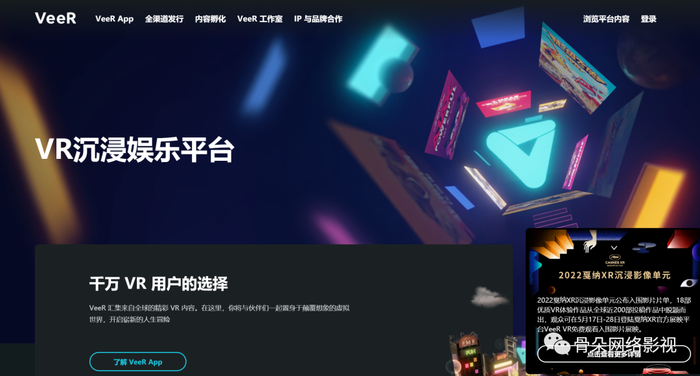 从戛纳到大众市场，VR影视的逆风漂流丨专访VeeR VR 联合创始人陈婧姝