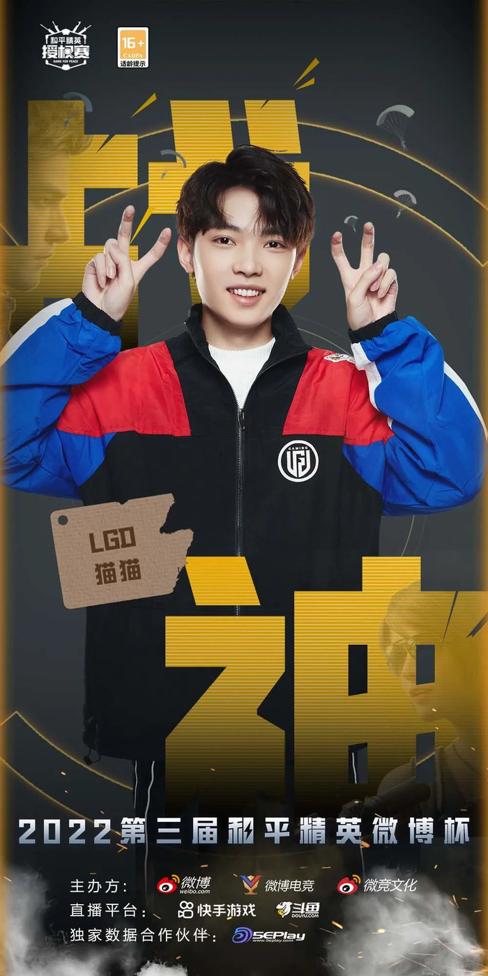 LGD夺得2022第三届和平精英微博杯总冠军