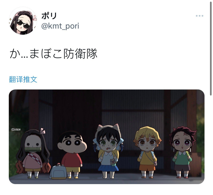 地球防卫鬼杀队…？ twi:kmt_pori