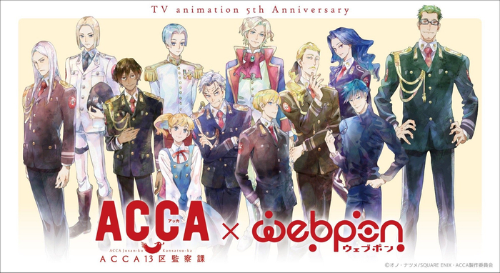 《ACCA13区监察课》动画5周年视觉图公开！