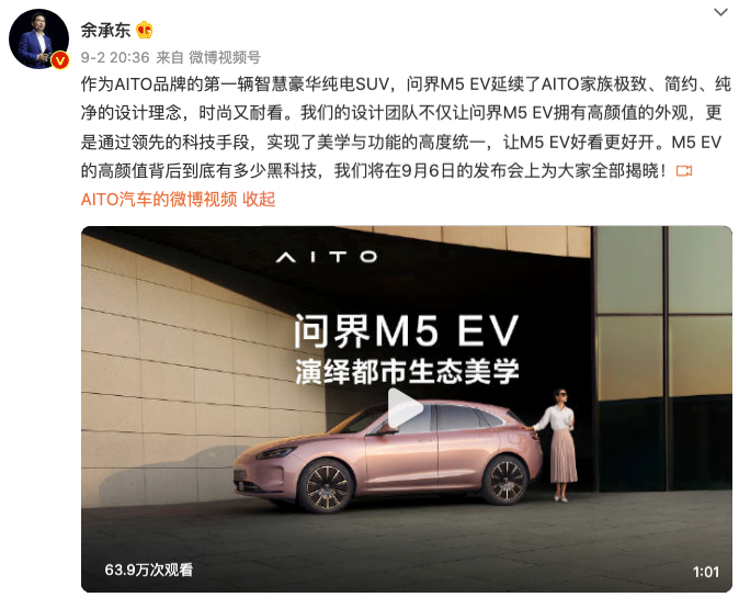 余承东：华为问界 M5 EV，遥遥领先！