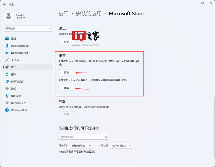 Win11 学院：如何修复 Microsoft Store 的 0x80070483 错误
