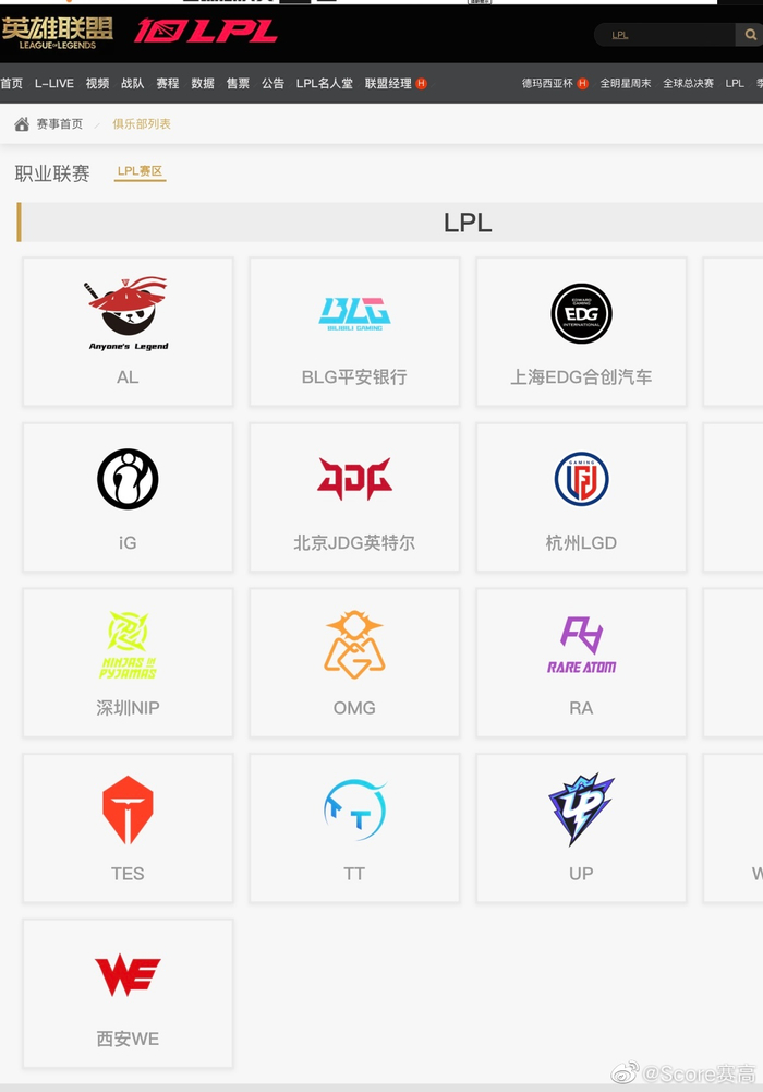LPL官网显示：V5正式更名为NIP|电子竞技|官网|俱乐部_新浪新闻