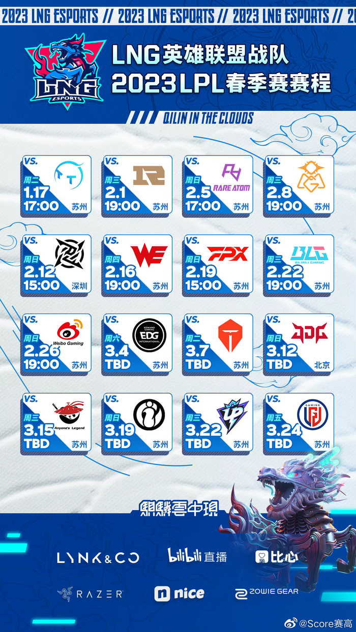 @LNGaming电子竞技俱乐部 2023LPL春季赛常规赛赛程