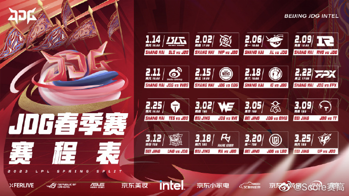 @JDG京东电子竞技俱乐部 2023LPL春季赛赛程