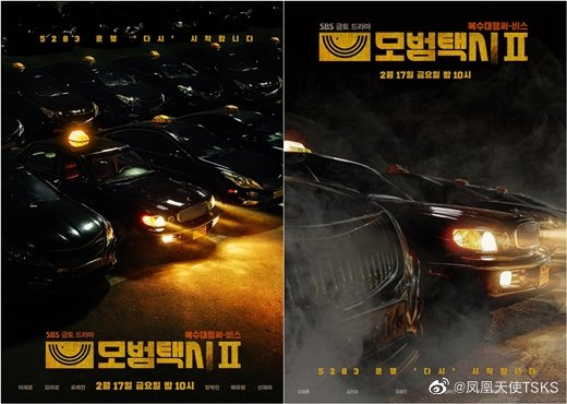 SBS新金土剧《模范出租车2 》公开了预告海报……|模范出租车2 |新金|预告_新浪新闻