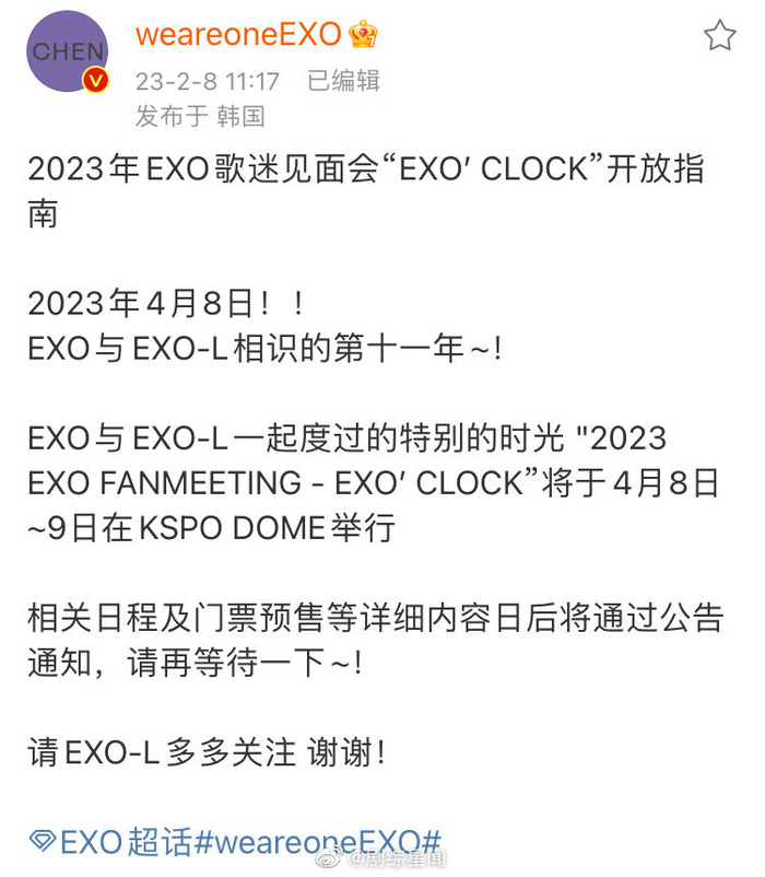 EXO4月8日举办11周年粉丝见面会，与爱丽丝们共同度过十一周年……
