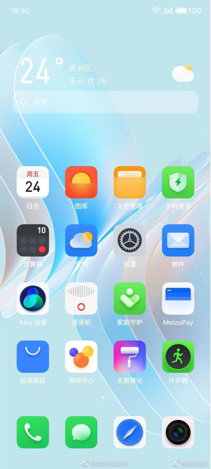 Flyme10系统首度曝光，真假不知道……
