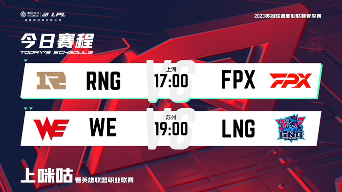今日赛程 17：00 RNG vs FPX GALA下路对阵LWX，顶级AD的较量……
