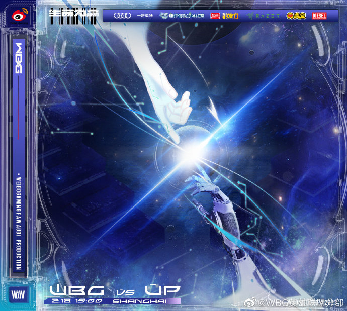 UP对战WBG 海报比拼