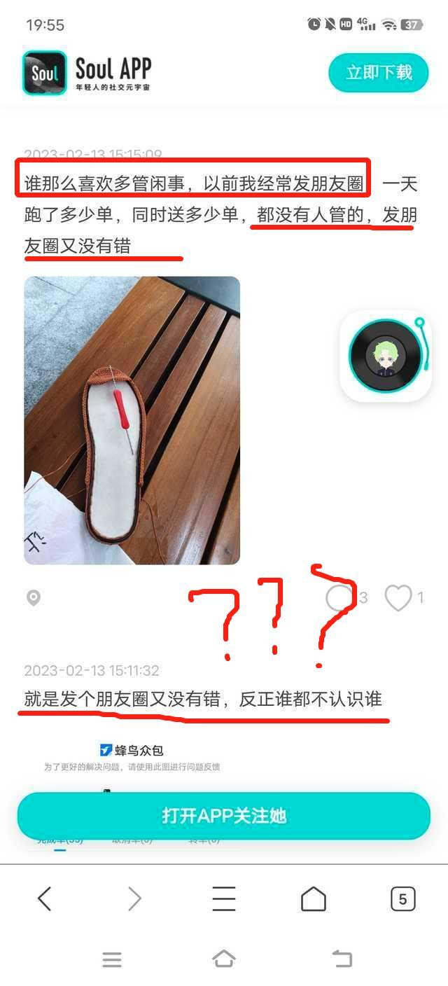 Buff叠满！饿了么外卖员在Soul上晒接单截图泄露顾客隐私