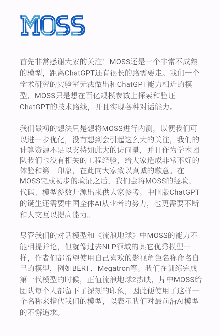 复旦“首发”国产版 ChatGPT！名为 MOSS 惹群嘲，回应称：还非常不成熟|复旦大学