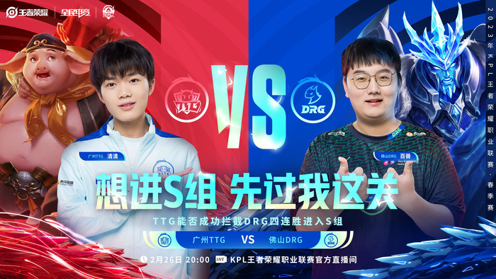 2023KPL春季赛 常规赛第一轮W3D4首发名单