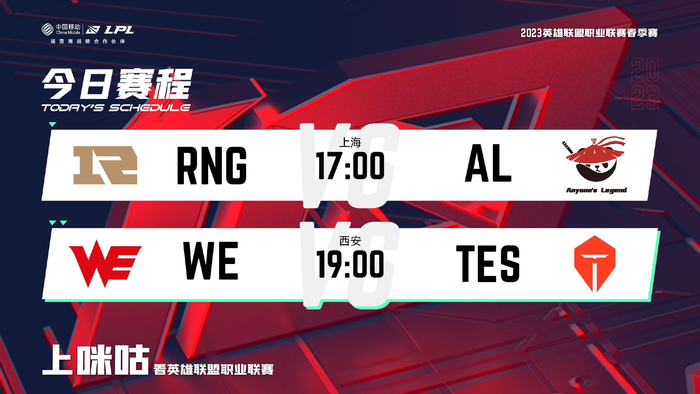 今日赛程 17：00 RNG vs AL 状态逐渐上升的RNG能否顺利击败AL……