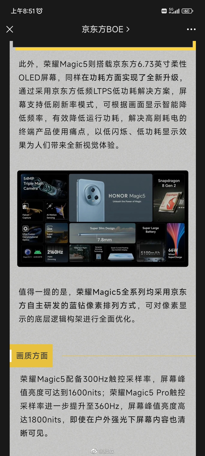 荣耀Magic5是300Hz触控采样率……