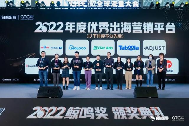 GTC2022全球流量大会 | 第四届鲸鸣奖圆满落幕，9大奖项得主揭晓