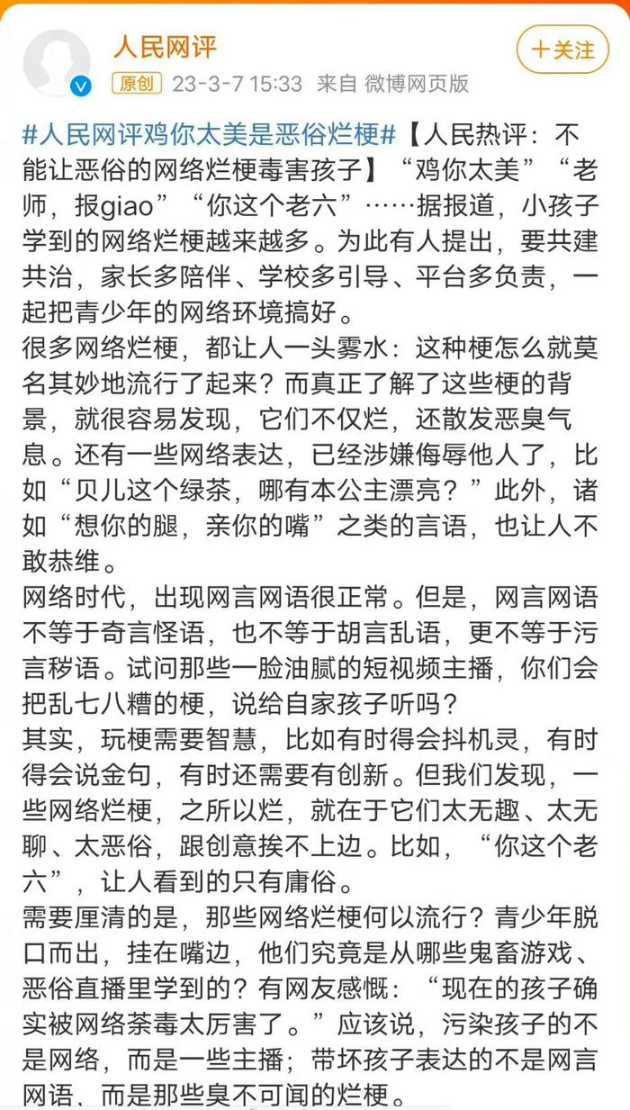 人民网评发文「 鸡你太美”是恶俗烂梗」