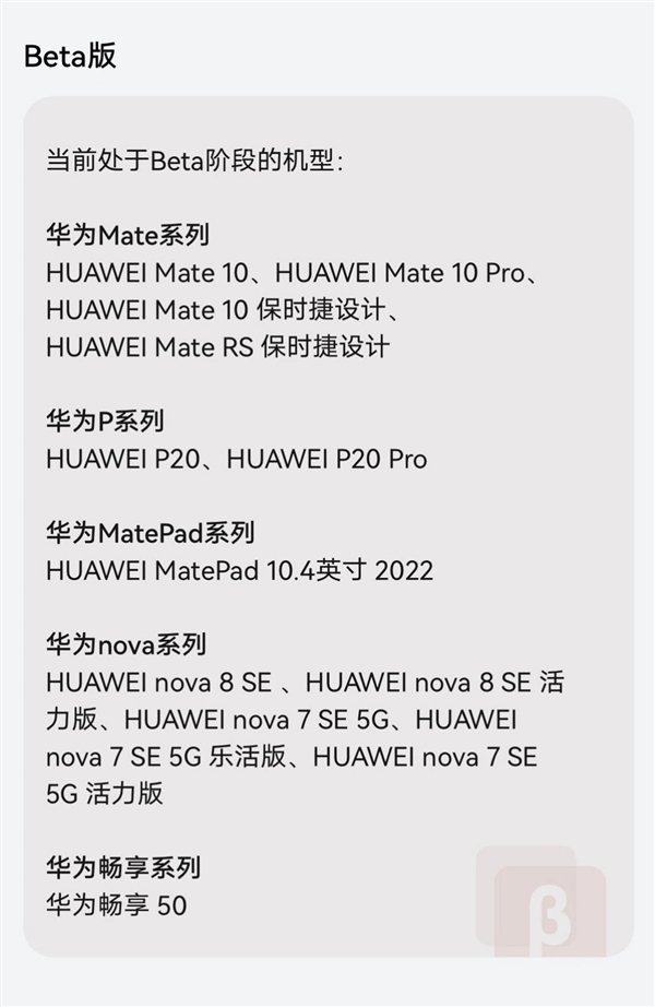 麒麟970老旗舰重生！华为Mate 10、P20系列推送HarmonyOS 3 Beta版
