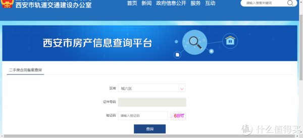 我刚入手一套200多万的房子，从买家角度分享下西安二手房购买详尽流程，干货不多但非常实用