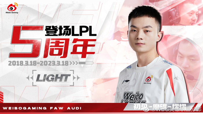 今天是AD选手@WBG_Light LPL登场五周年的日子！