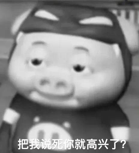 Gg爆猪猪侠表情包来了 我没惹你 头像是我，不满意？ 表情包 猪猪侠 新浪新闻