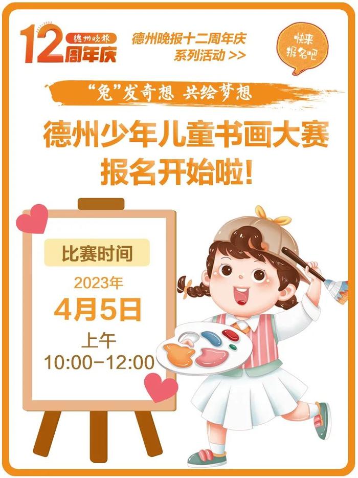 快来！德州少年儿童书画大赛活动火热报名中！