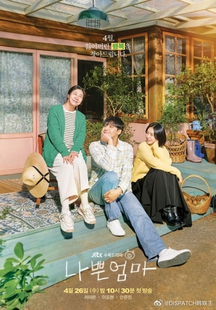 主演JTBC新水木剧《坏妈妈》公开预告海报……