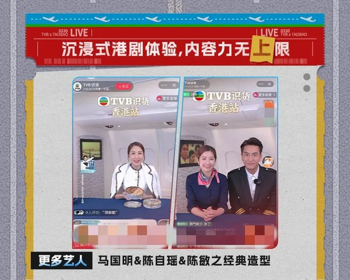TVB能凭直播带货再次冲上云霄吗？