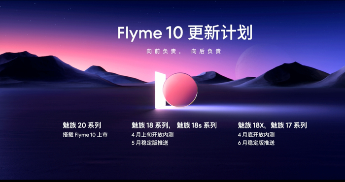 【系统】魅族Flyme10内测来了 魅友们快看首批有你的机型吗