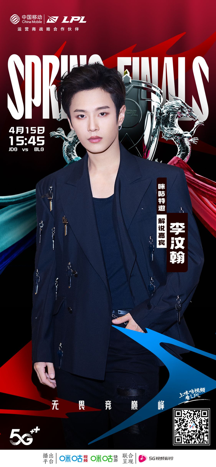 即将打响，全能艺人@UNIQ-李汶翰 空降咪咕LPL春决解说席……