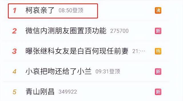 《柯南》新剧场版正式上映,“柯哀亲了”剧照曝光,又热搜第一了