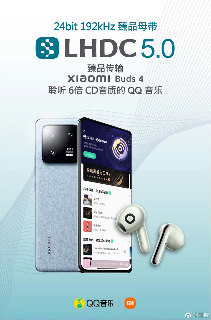 小米、QQ音乐和Savitech LHDC 5.0三方联手……