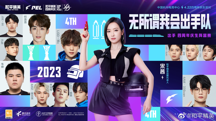 2023 PEL 春季赛总决赛