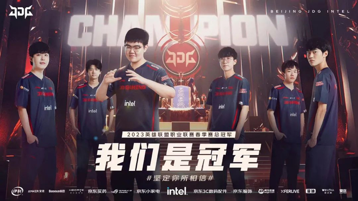 2023英雄联盟职业联赛春季赛总冠军JDG战队主场落地北京智慧电竞赛事中心