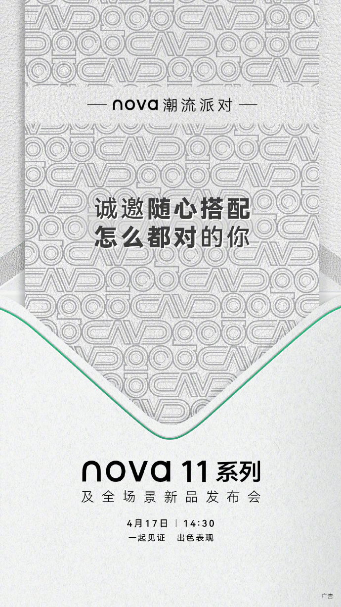 易烊千玺带着华为nova11系列来了！