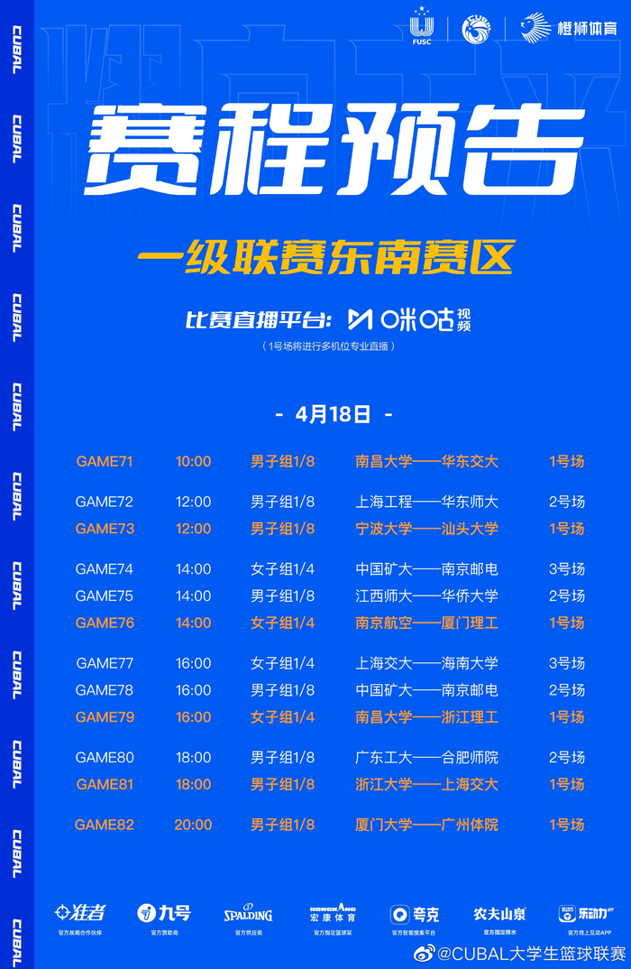 CUBAL东南赛区淘汰赛明日开启……|淘汰赛|篮球联赛_新浪新闻