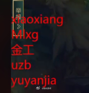 直播间标题：LBL MRY战队 找工作 左下角名单：xiaoxiang，Mlxg……