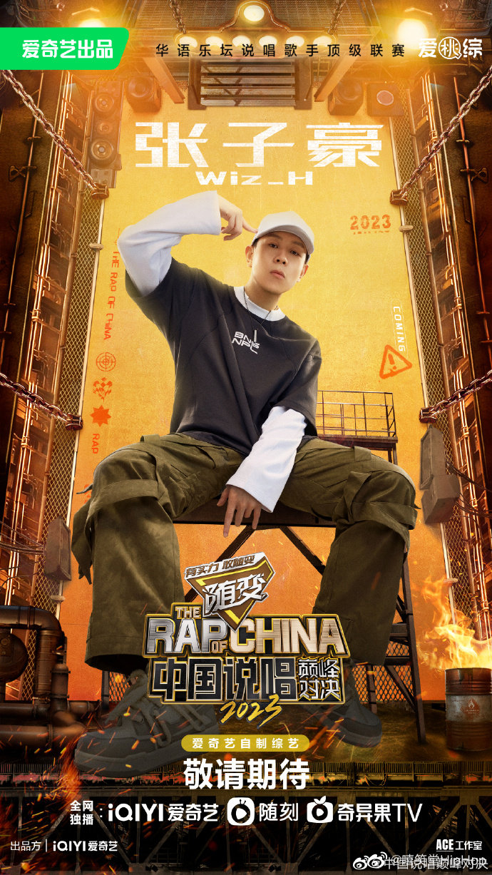 官宣！瘦子ESO、step_jad依加、TangoZ、Wiz_H张子豪、小春、谢可……