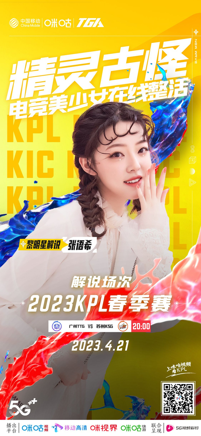 今日二台解说预告 20:00 广州TTG vs 苏州KSG 本场解说：……