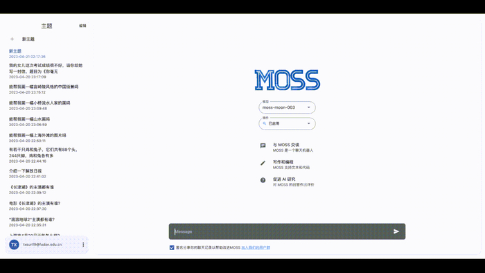 复旦开源首个「中国版ChatGPT」MOSS！全新插件系统，能上网，会鸡兔同笼